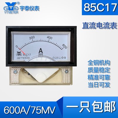 85C17 600a 800a 1500a 3000a 8000a直流电流表75mv输入3ka 8ka