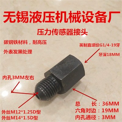 G1/4内丝转M12*1.2514*1.5D型扩口内外丝压力传感器转换0212