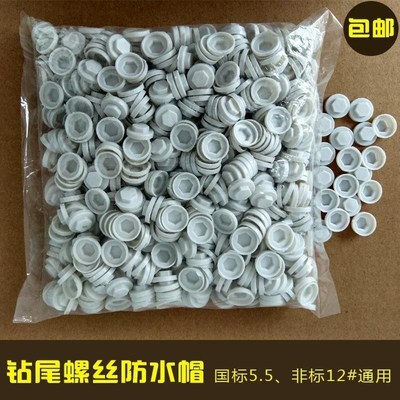 防水镙丝保护套外六角塑料踩钉帽五金装饰帽8mm堵盖自攻套筒头9mm