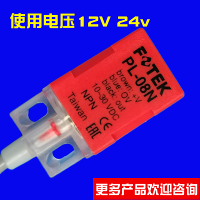 方型接近开关传感器PL-08N金属感应开关NPN三线限位常开24V12Vmm