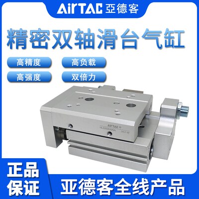 亚德客AIRTAC精密滑台气缸HLS25X10X20X30X40X50X75X100X125-SB