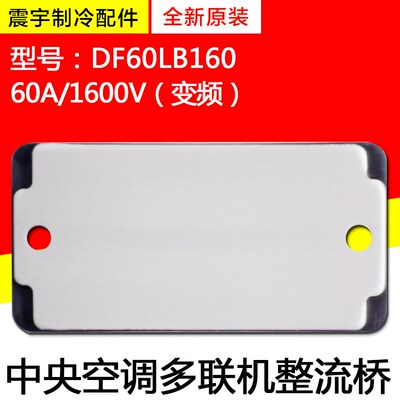 适用格力空调多联机模块机DF60LB160 整流桥模块 SanRex 46010604