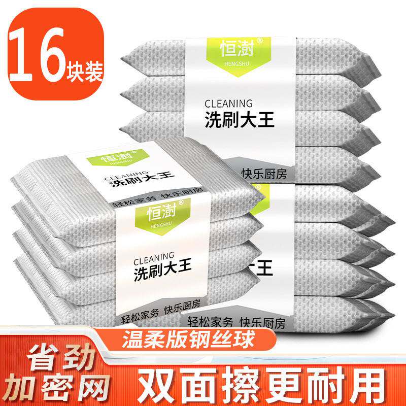 恒澍厨房双面洗碗海绵擦绵柔金刚砂洗碗布家用刷碗百洁布抹布加厚