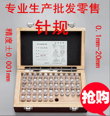 销式塞规针规0.4/0.41/0.42/0.43/0.44/0.45/0.46/0.47/0.48/0.49