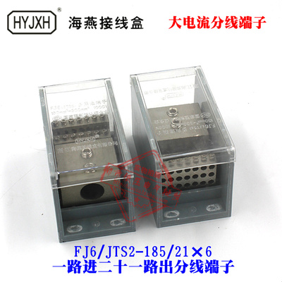 海燕 FJ6/JTS2-185/216一路进二十一路出分线端子 接线端子