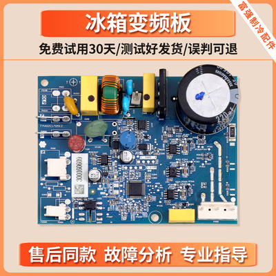 VNX1116Y适用上菱伊莱克斯冰箱EQE4209GD/BCD-429WQGVE变频驱动板