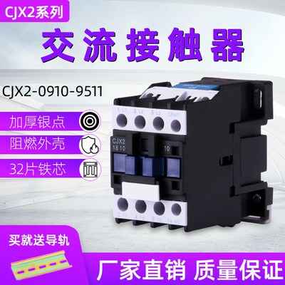 交流接触器220v单相CJX2-1210380v三相1810 5011 65119-95A银触点
