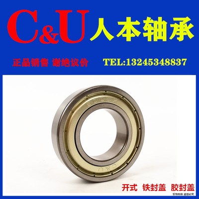 C&U高速人本轴承6007 6008 6009 6010 6011 6012 6013 -2 Z ZZ RZ