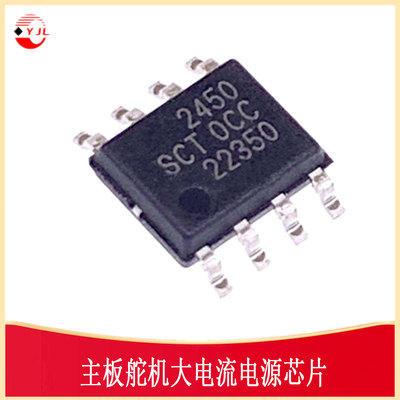 SCT2450STER板舵机大电流电源