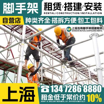 上海专业搭建钢管脚手架 出租脚手架搭拆安装毛竹脚手架搭设租赁.
