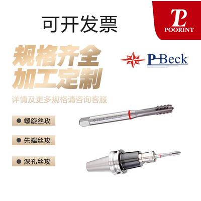 p-beck铸铁直槽丝锥M47M6M8M10M12M14T9877机用直槽同步丝攻