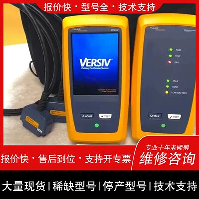 议价，维修福禄克FLUKE VERSIV DSX-8000线缆認证