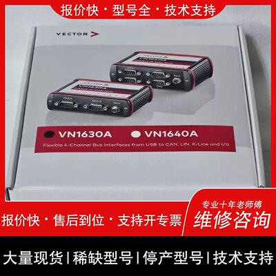 议价，维修630A 矢量罐林CAN接口 带2根CANcable 2Y 包装议价维修