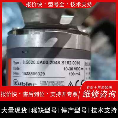 议价，维修A00.2048.S182.0010 编器 庫伯勒Kubler工控自动化配件