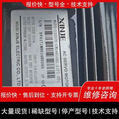 议价，维修寻I信捷伺服马达型号MS5S110STECM04830BZ