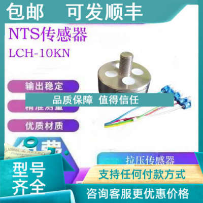 议价NTS LCL-M-500N/LCL-M-1KN/LCL-M-2KN/LCL-M-5KN压力传感器