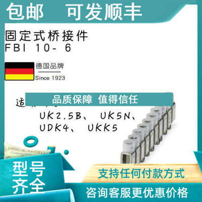 议价菲尼克斯Phoenix 固定式桥接件 FBI 10-6 号0203250