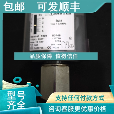 议价Sauter索特压力开关DSH143F001 B0748