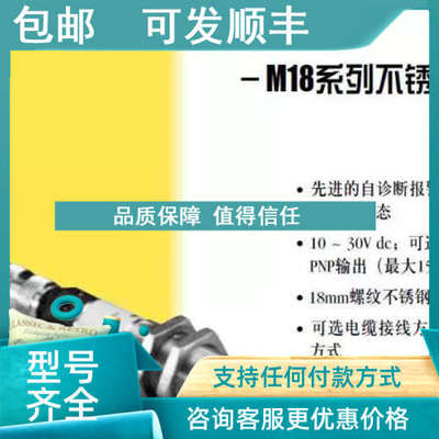 议价M18SN6L 10-30VDC 邦纳 BANNER 光电传感器