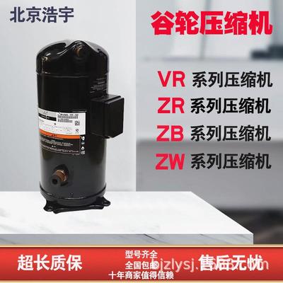 谷轮ZB15/21/29/38/45/48/58/66/76/88/114KQ/KQE中低温3P5P6P10P