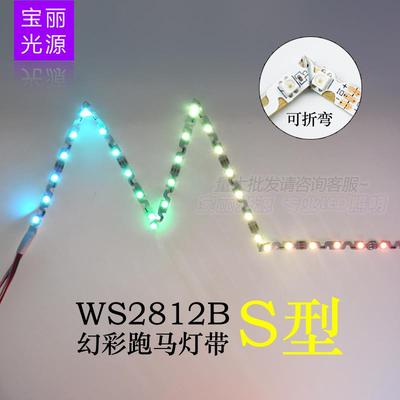 WS2812B窄版S型幻彩灯带60灯60段内置IC可编程5V全彩跑马流星灯条