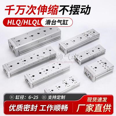 亚德客型滑台气缸HLQ/HLQL6/8/12/16/20/25X10X30X40X50X75X100SA