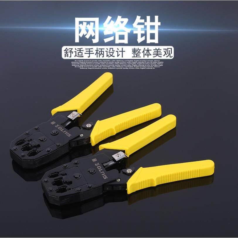 三用网络钳压线钳/网线电话线压线钳/剥线钳压线工具