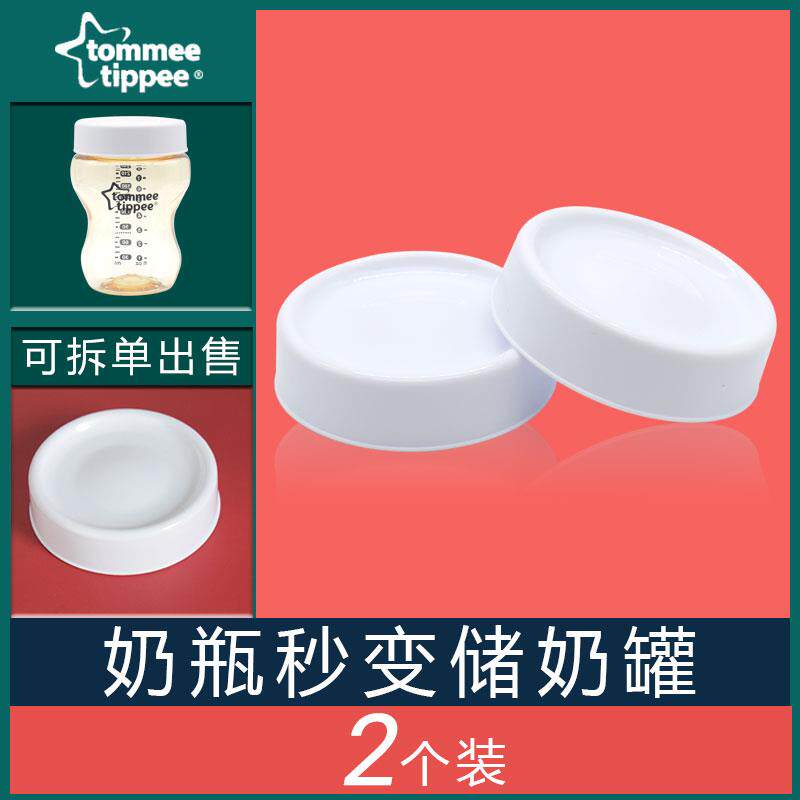tommeetippee汤美星宽口径奶瓶配件奶瓶密封盖防尘盖子储奶罐盖