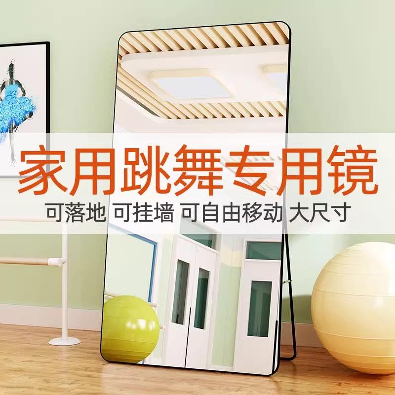 舞蹈室镜子墙家用练舞大全身镜落地跳舞专用瑜伽全身镜挂墙健身房