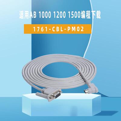 1761-CBL-PM02 兼容AB编程连接线1000 1200 1400 1500下载编程线