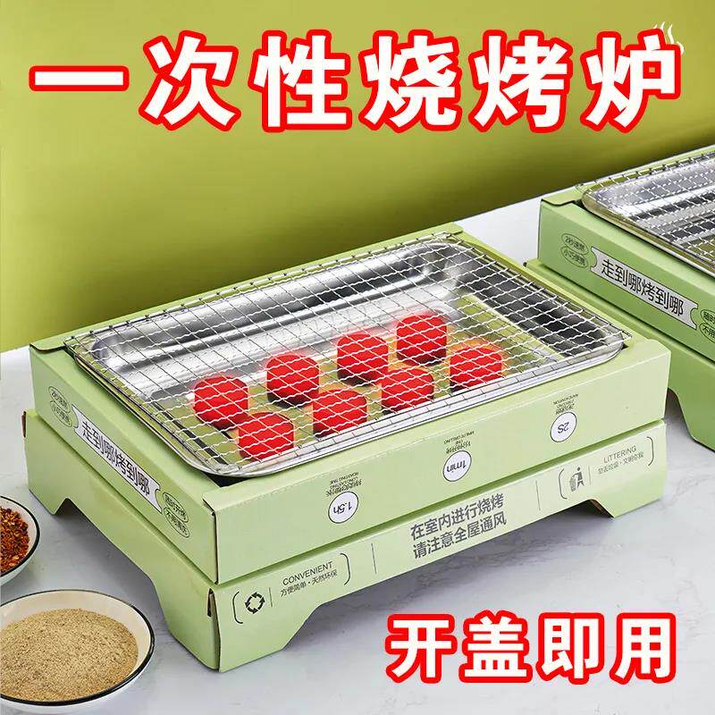 一次性烧烤炉家用户外烧烤架烤串碳烤炉木炭露营便携小型烤肉炉子