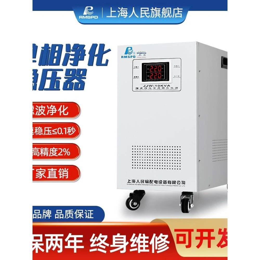 上海人民无触点净化交流稳压器电源W-2000/3000/5KV/10KV/20KVA
