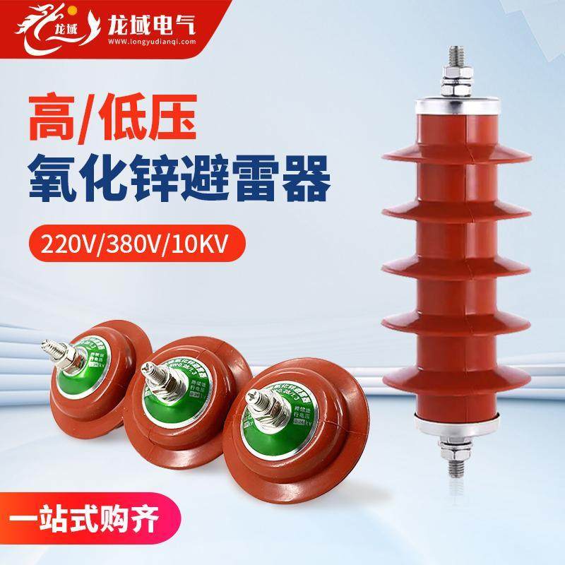 HY1.5W-0.28-1.3氧化锌低压避雷器10KV高压HY5WZ复合防雷器HY5WS