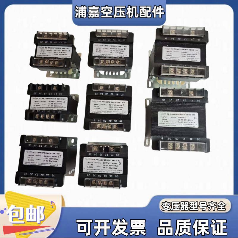 螺杆空压机控制变压器JBK3-160JBK3-80JBK31-100调压器380V变220V