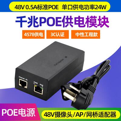2.5G万兆千兆poe供电模块12V 24V 48V 52V 0.5A 1A供电器65W/90W