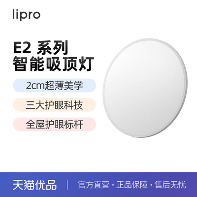 lipro 全光谱客厅卧室灯吸顶灯现代简约大气灯具全屋套餐超亮主灯