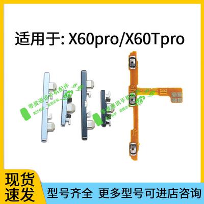 适用于vivo X60pro X60Tpro开机键 音量键 排线 V2047A按键锁屏键