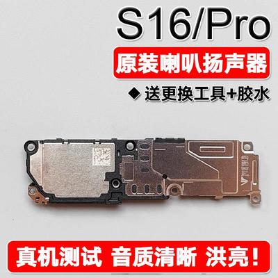 适用VIVO S16 S16Pro 原装喇叭总成扬声器免提外放响铃振铃声音