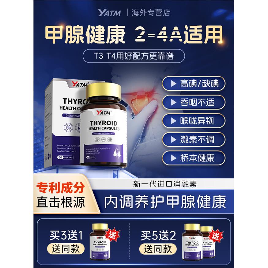 YATM进口专利甲腺康素1-4级脖子肿粗不适呵护桥本健康猫爪草胶囊0