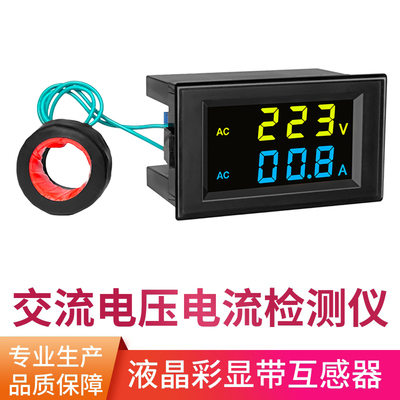 交流电压电流表数显220v380v100a检测仪一体表液晶彩显D85-2042AG
