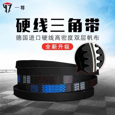 一尊三角带传动带XPB2650/2680/2690/2730/2750/2800/2840齿皮带