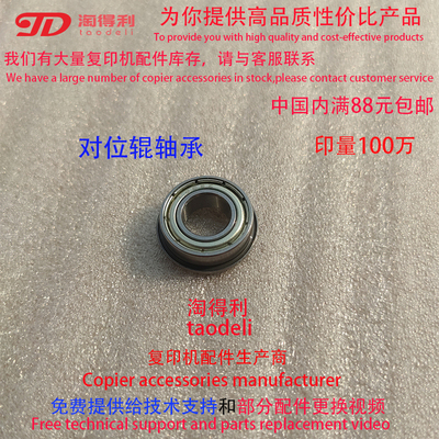 适用理光m6000 6002 6003 7000 7001 7500 7502 对位辊轴承对位棍