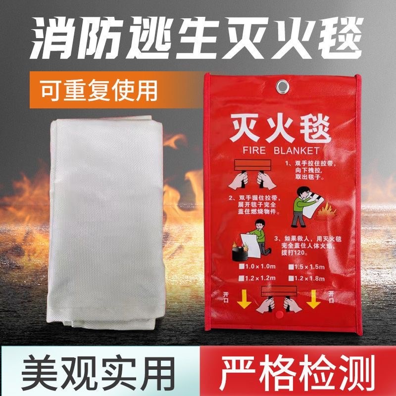 北京灭火毯防火毯家用厨房消防防火用品1.5米玻璃纤维消防逃生毯