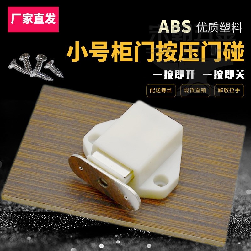 碰珠单碰反弹器开关橱柜门按弹自弹碰珠单门磁碰隐形柜门吸按压式