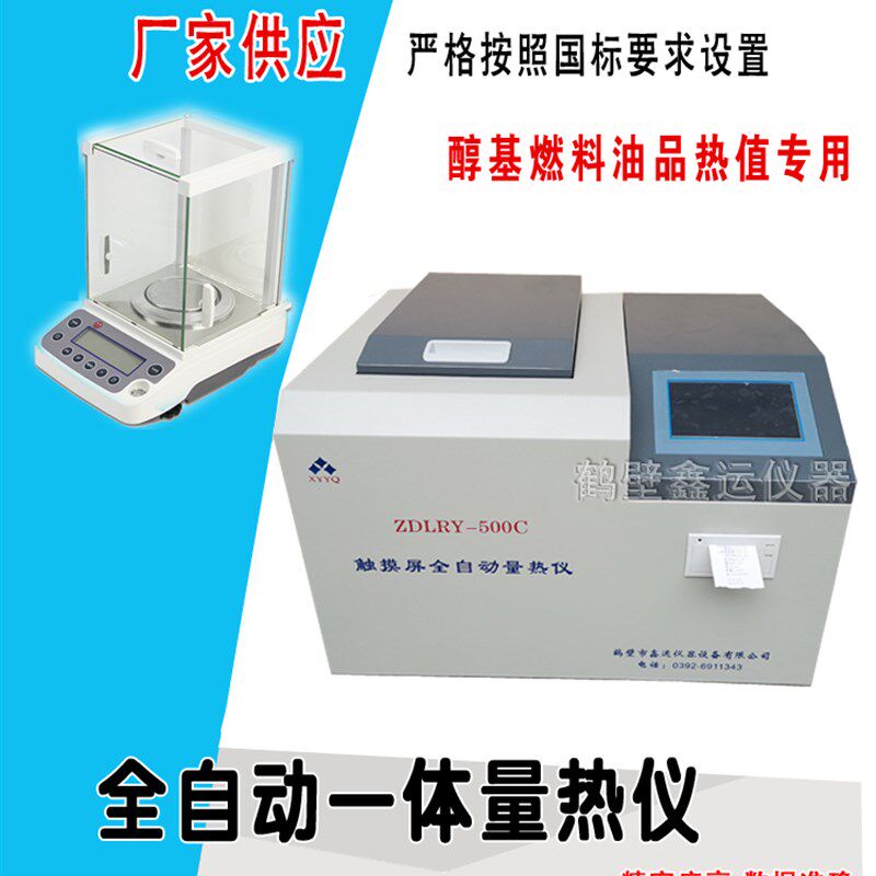煤炭全自动量热仪砖厂热量仪砖坯大卡仪甲醇热值仪油品热值检测仪