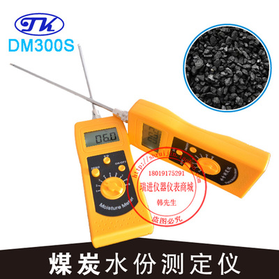 DM300S煤炭水分测定仪 煤粉水分仪 测湿仪 含水量测定仪 水份仪