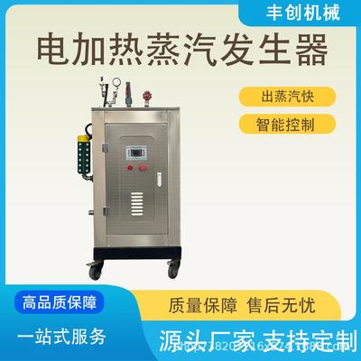 电蒸汽发生器水泥养护酿酒服饰食品工业智能蒸汽机电加热蒸汽锅炉