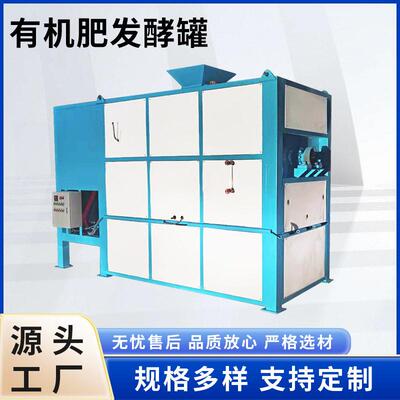 立式发酵有机发酵设备30m³-120m³动物粪处理成有机