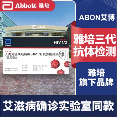 雅培艾滋病梅毒检测纸韩国日本进口非四代4代hiv试纸hlv抗原抗体