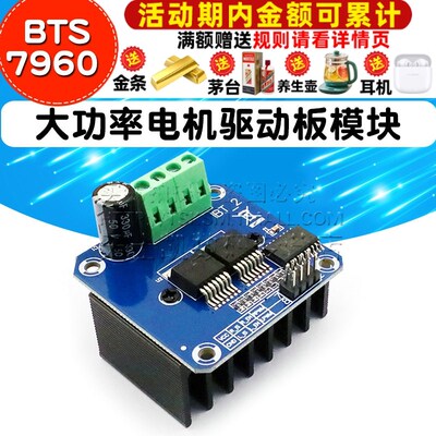 大功率智能车电机驱动板模块 BTS7960 43A限流控制半导体制冷驱动